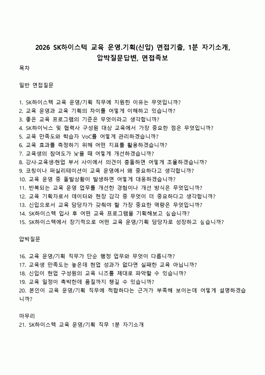 2026 SK하이스텍 교육 운영
