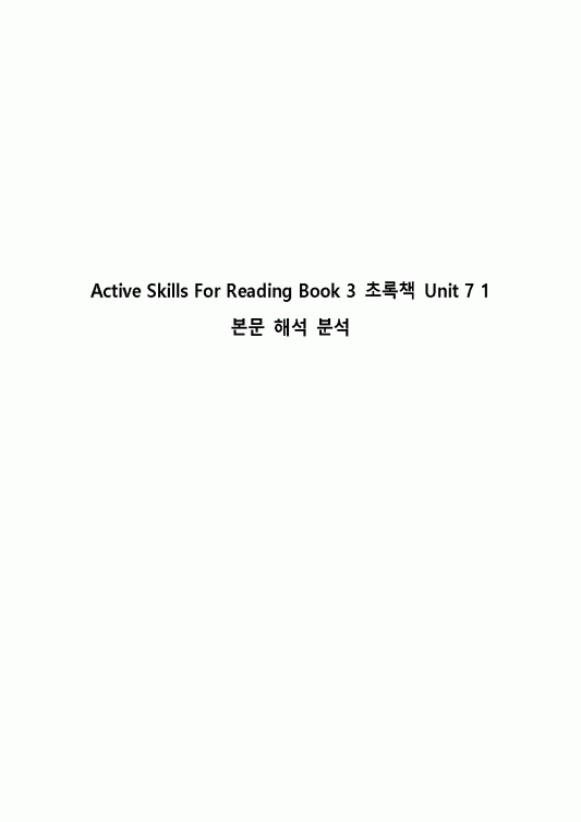 Active Skills For Reading Book 3 초록책 Unit 7 1 본문 해석 분석