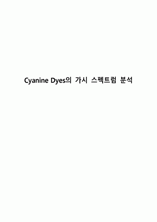 Cyanine Dyes의 가시 스펙트럼 분석
