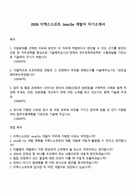 2026 티맥스소프트 Java