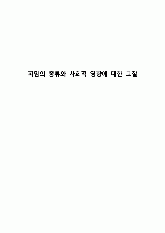 피임의 종류와 사회적 영향에 대한 고찰