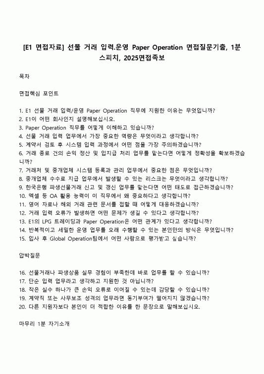 [E1 면접자료] 선물 거래 입력