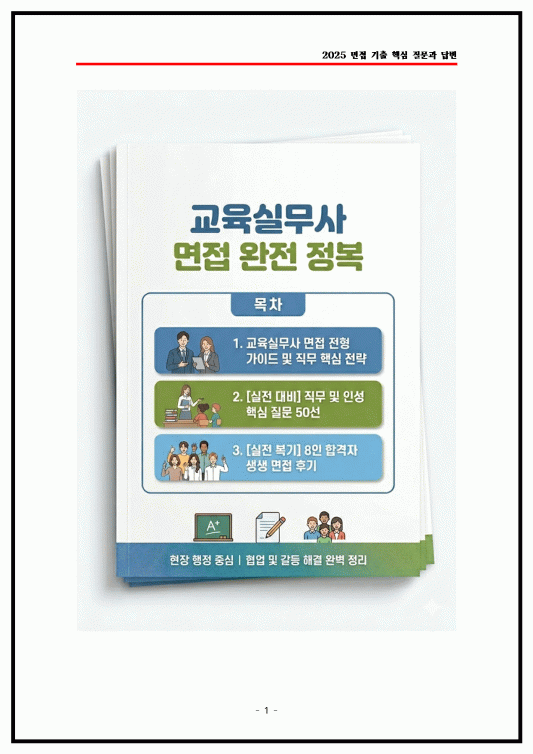 서울시교육청 교육실무사 면접후기 8명 및 기출 질문답변