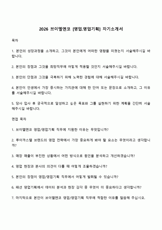 2026 브이엘엔코 [영업