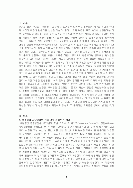 대인관계심리학- 인간관계 개선을 위한 심리학적인 방법과 실천 방법에 대해 논하시오