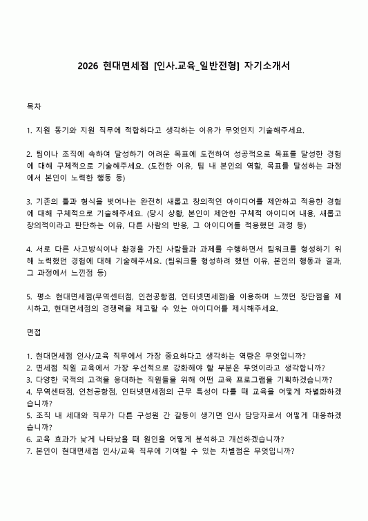 2026 현대면세점 [인사