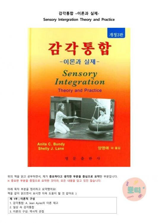 감각통합 이론과 실제chapter1~3요약