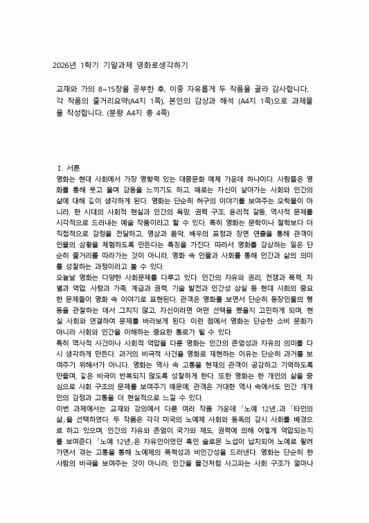 2026년 1학기 기말과제 영화로생각하기 본인의 감상과 해석