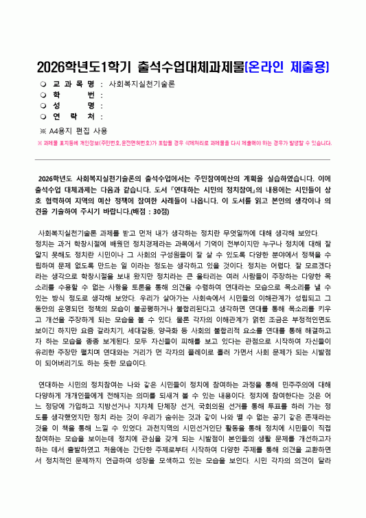 사회복지실천기술론 출석수업대체과제물