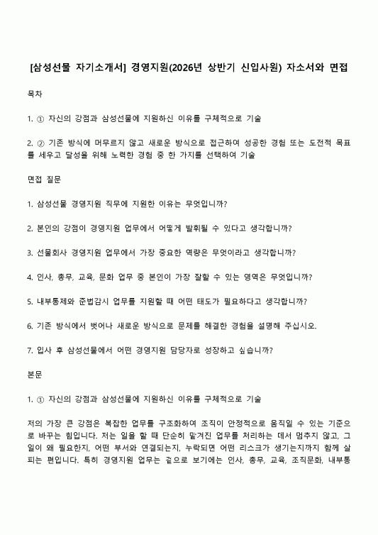 [삼성선물 자기소개서] 경영지원(2026년 상반기 신입사원) 자소서와 면접