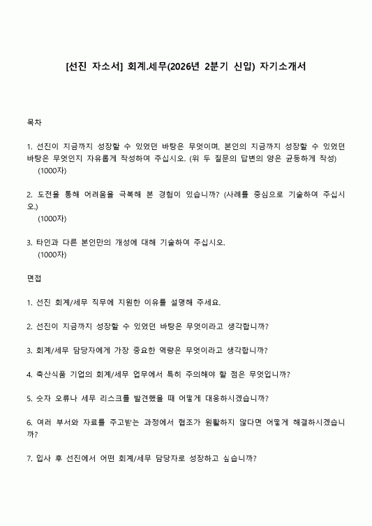 [선진 자소서] 회계