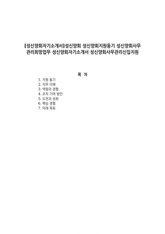 [성신양회자기소개서]성신양회 성신양회지원동기 성신양회사무관리희망업무 성신양회자기소개서 성신양회사무관리신입지원