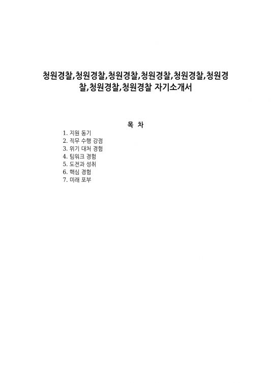 청원경찰,청원경찰,청원경찰,청원경찰,청원경찰,청원경찰,청원경찰,청원경찰 자기소개서