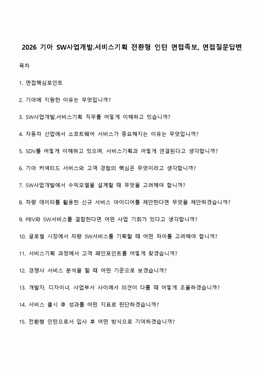 2026 기아 SW사업개발