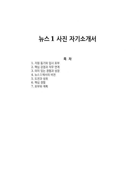 뉴스1 사진 자기소개서