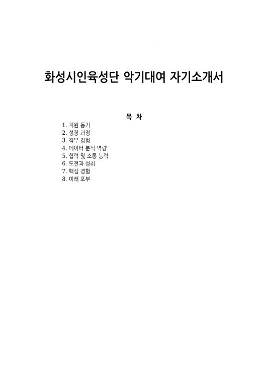 화성시인육성단 악기대여 자기소개서