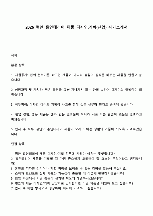 2026 평안 홈인테리어 제품 디자인