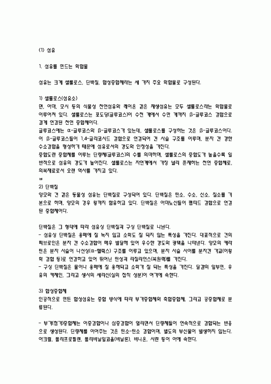 [독학사 2단계 가정학 의복재료 합!격자료] 독학사 2단계 의복재료 내용요약 정리본 - 최근 출제 경향을 기반으로 전체 내용 압축 요약