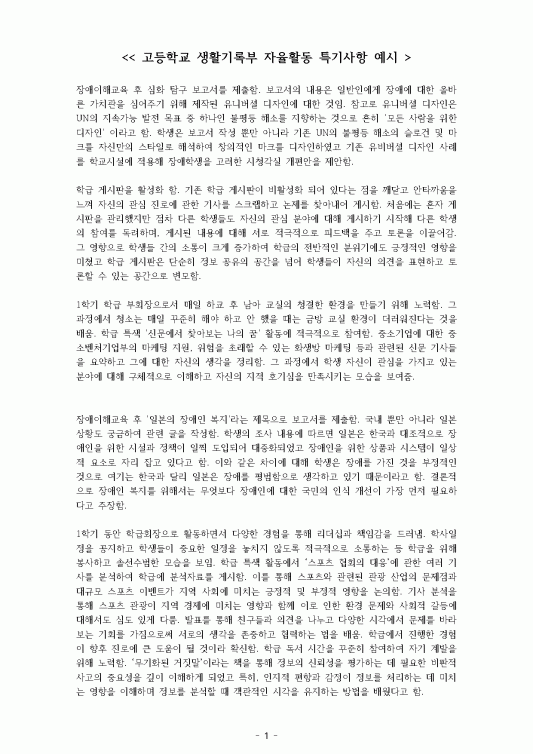 고등학교 생활기록부 자율활동 특기사항 예시