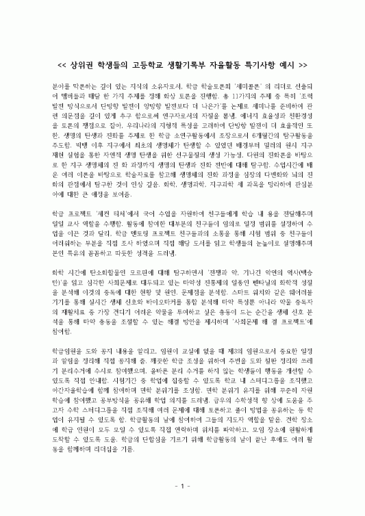 고등학교 생활기록부 자율활동 특기사항 예시