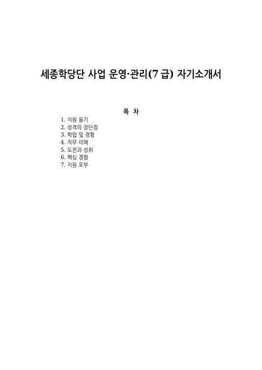 세종학당단 사업 운영·관리(7급) 자기소개서