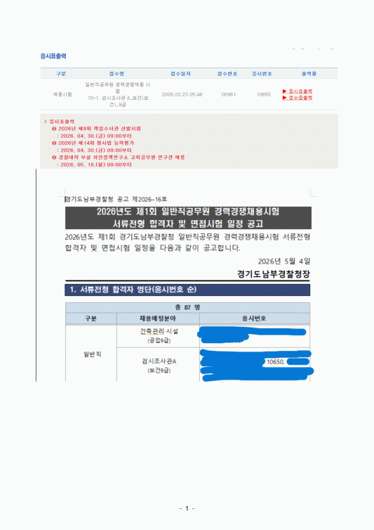 인증有 경찰청 검시조사관 직무기술서