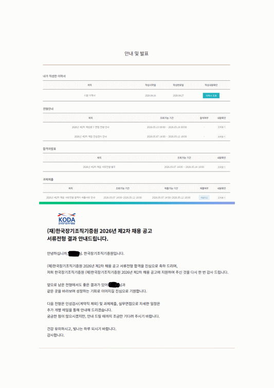 인증有 한국장기조직기증원 장기조직코디네이터 자소서