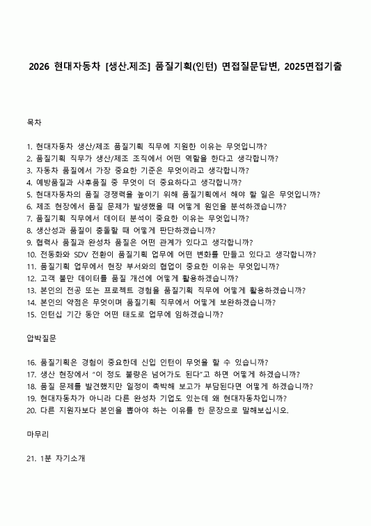 2026 현대자동차 [생산