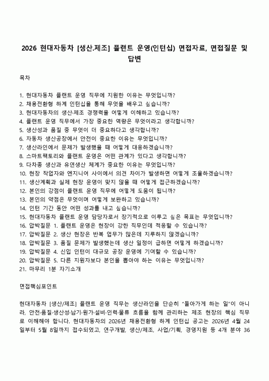 2026 현대자동차 [생산