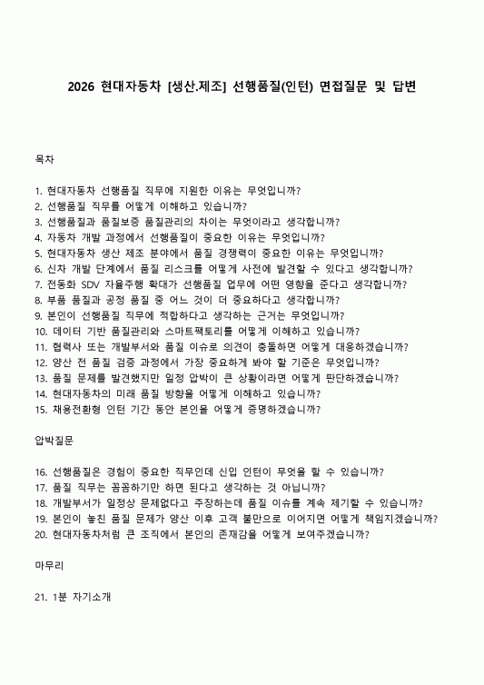 2026 현대자동차 [생산