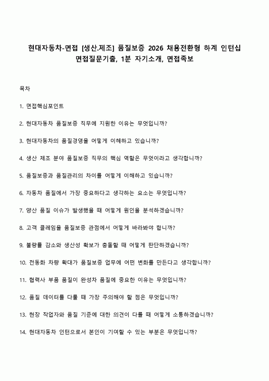 현대자동차-면접 [생산