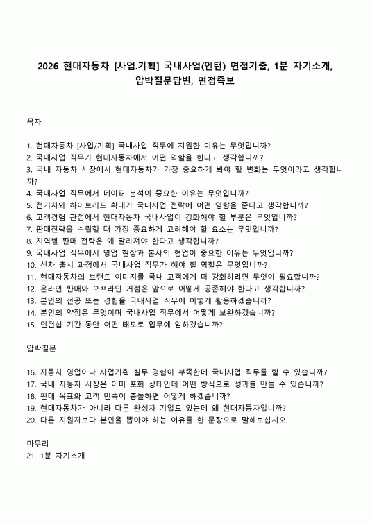 2026 현대자동차 [사업