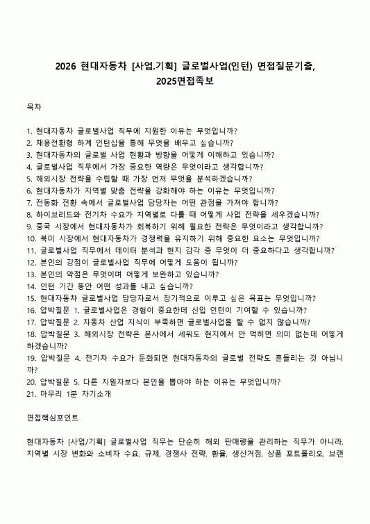 2026 현대자동차 [사업