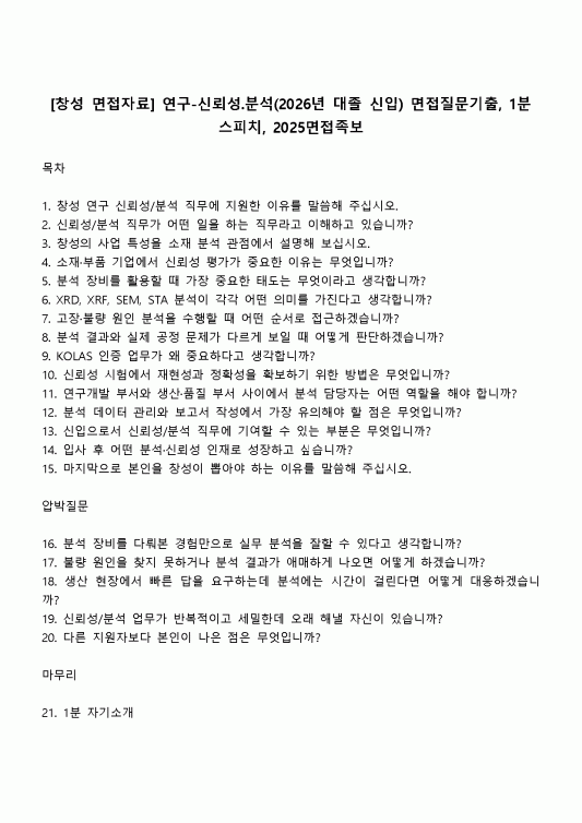 [창성 면접자료] 연구-신뢰성