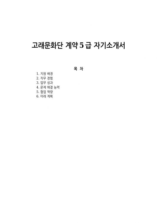 고래문화단 계약5급 자기소개서
