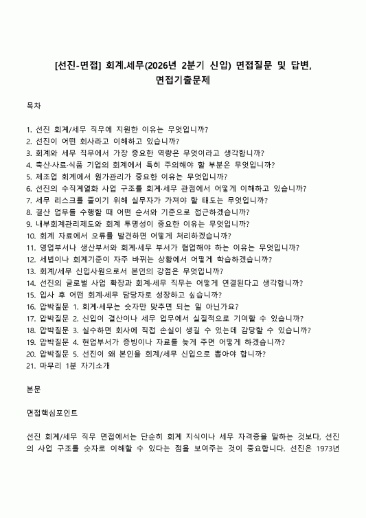 [선진-면접] 회계