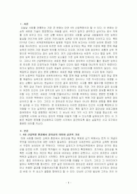 산업심리학-수업에서 배운 내용을 토대로 4차산업혁명시대에 맞는 또한 코로나 상황을 경험한 시점에서 이와같은 상황에서도 조직 개발할 수있는 조직의 훈련프로그램을 개발하고 시행하기까지의 단계들을 열거하고 설명하세요