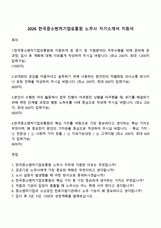 2026 한국중소벤처기업유통원 노무사 자기소개서 지원서