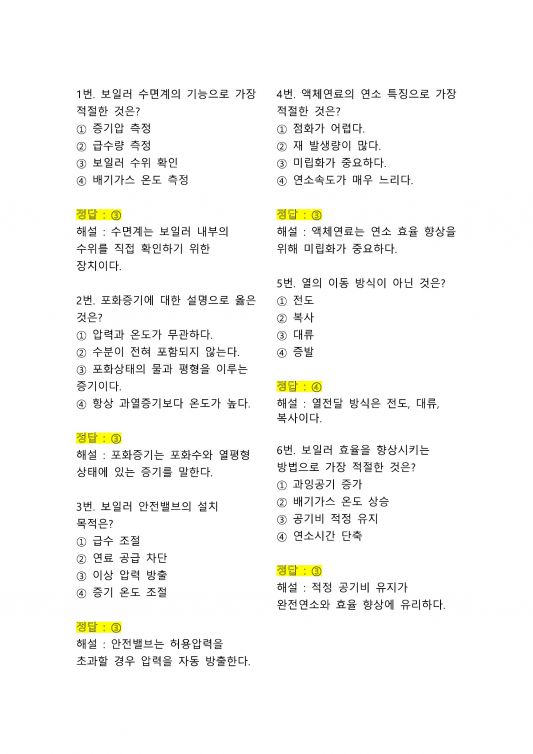 2026년 에너지관리기능사 필기시험 CBT 예상·복원형 문제 100선 문항, 정답, 해설 완전정리