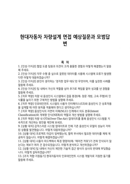 현대자동차 차량설계 면접 예상질문과 모범답변