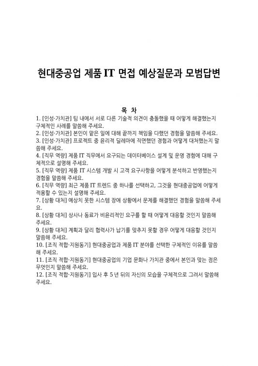 현대중공업 제품IT 면접 예상질문과 모범답변