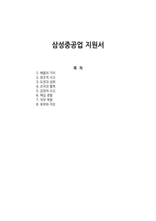 삼성중공업 지원서