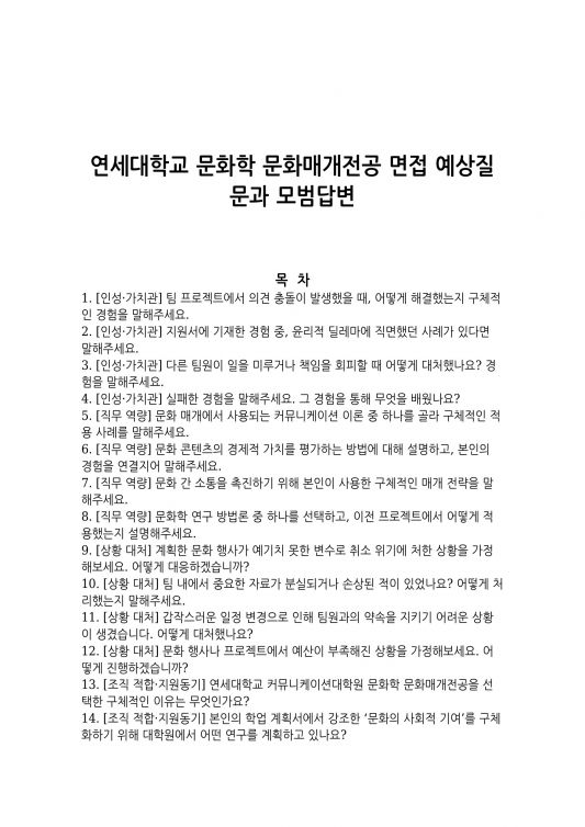 연세대학교 문화학 문화매개전공 면접 예상질문과 모범답변