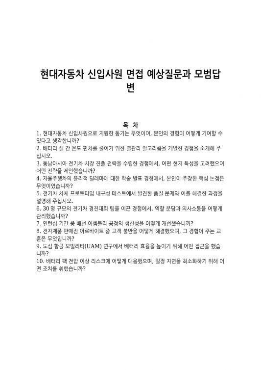 현대자동차 신입사원 면접 예상질문과 모범답변