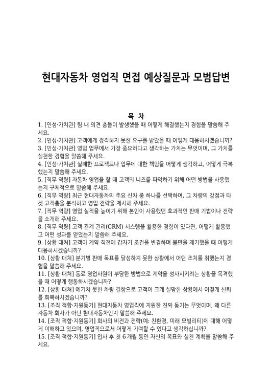 현대자동차 영업직 면접 예상질문과 모범답변
