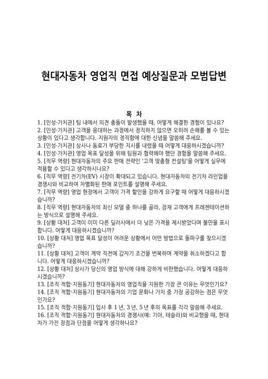 현대자동차 영업직 면접 예상질문과 모범답변