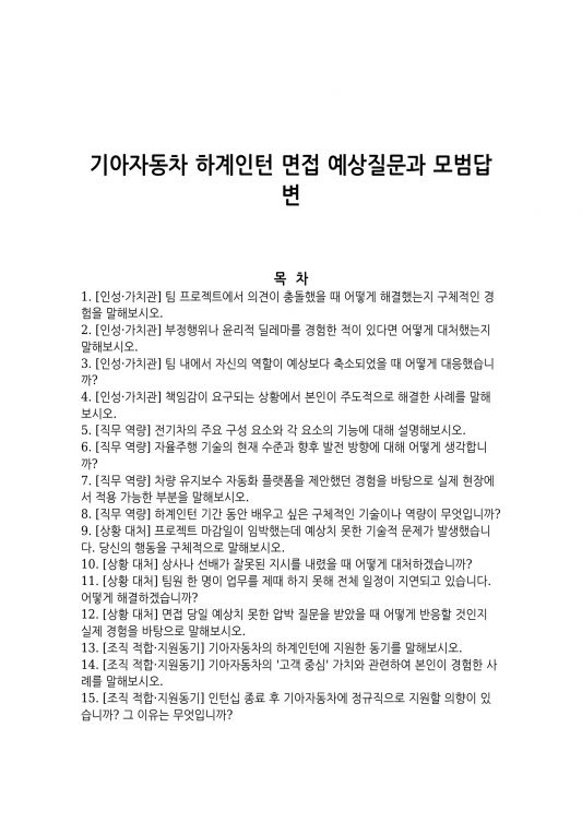 기아자동차 하계인턴 면접 예상질문과 모범답변