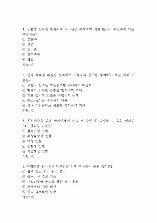 서울대학교병원 간호사 필기시험 기출문제 95문항 정리 및 정답해설 – 서울대병원 간호사 필기시험 족보 95문제와 정답