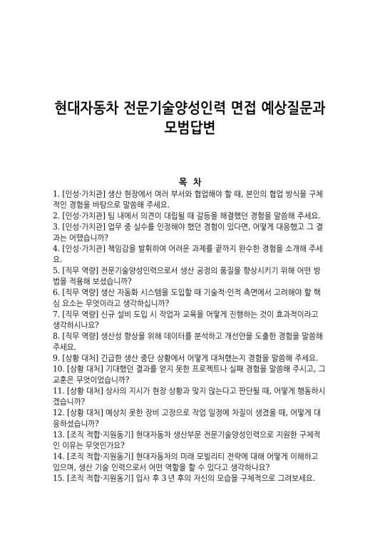 현대자동차 전문기술양성인력 면접 예상질문과 모범답변