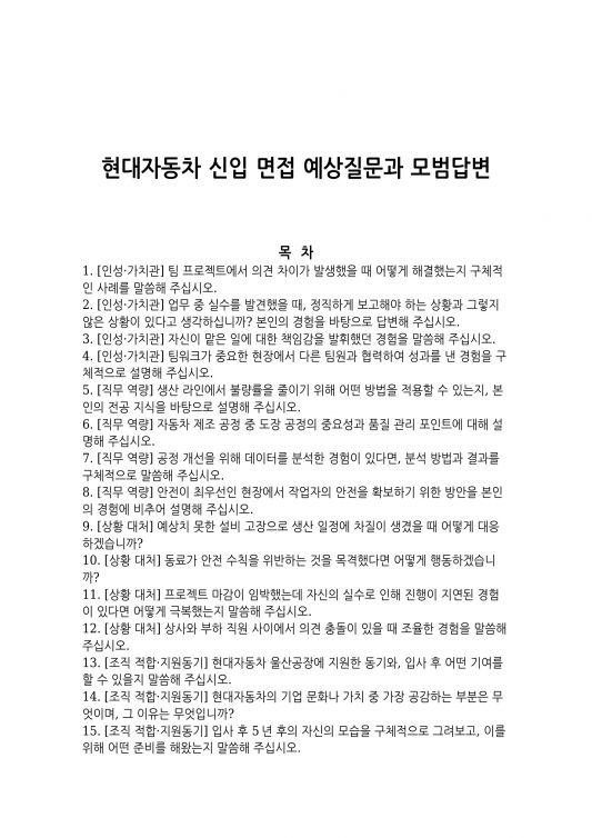 현대자동차 신입 면접 예상질문과 모범답변